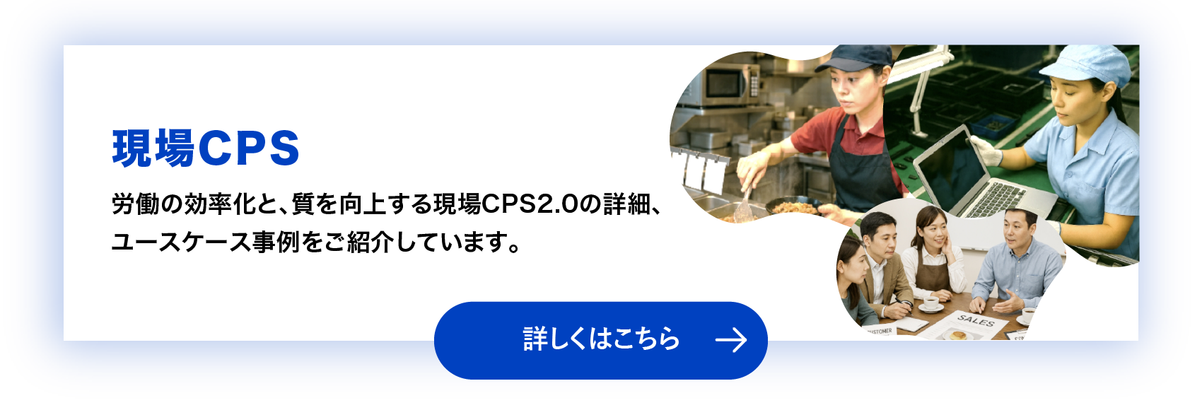 「現場CPS」1.0→2.0への進化で目指す“ひとと技術”の共創とは？ 有意義な時間の創出が、暮らしを豊かに | ひとと世界をつなぐ技術の未来 ...